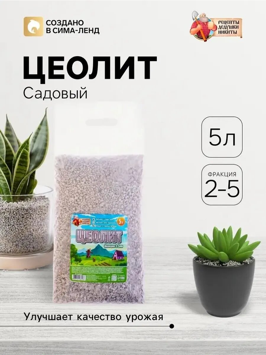 Экологический минерал для плодородия
