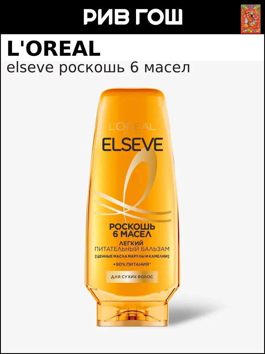 L'OREAL PARIS Бальзам для волос Elseve Роскошь 6 микромасел редких цветов, 400 мл