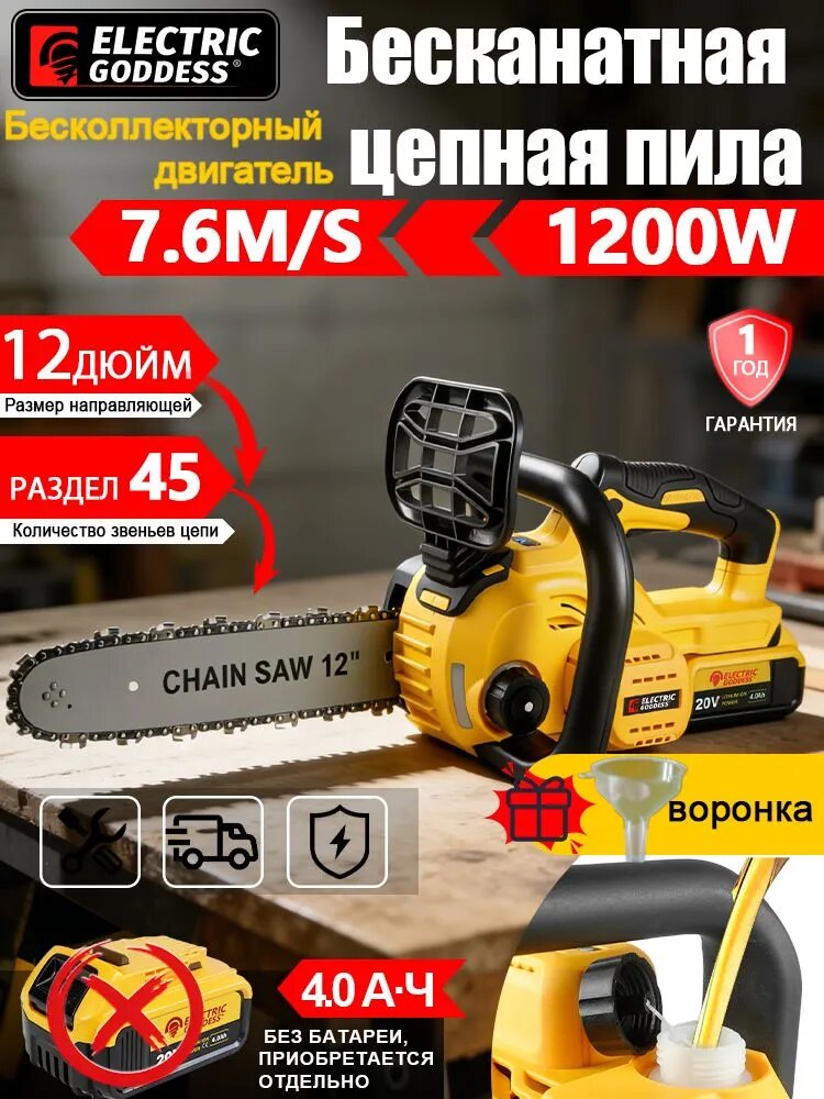 Пила аккумуляторная цепная,12 дюймов, 1200 Вт, Бесщеточный