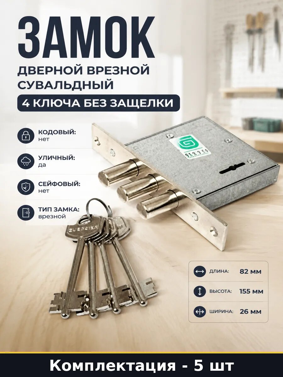 Замок сувальдный врезной для входной группы бэксет 50 5 шт