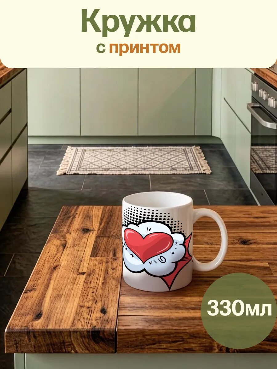 Кружка Белая Любовь Отношения Семья Сердце