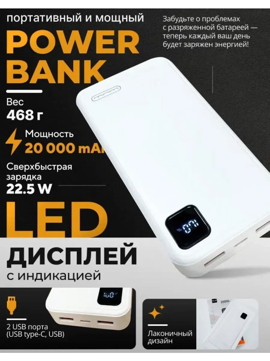 PowerBank внешний аккумулятор для телефона и iPhone 20000mah быстрая зарядка