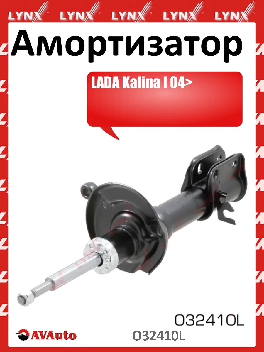 Амортизатор
