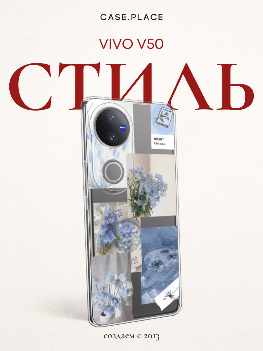 Чехол на Vivo V50 / Виво В50 с принтом Сиреневый коллаж, прозрачный