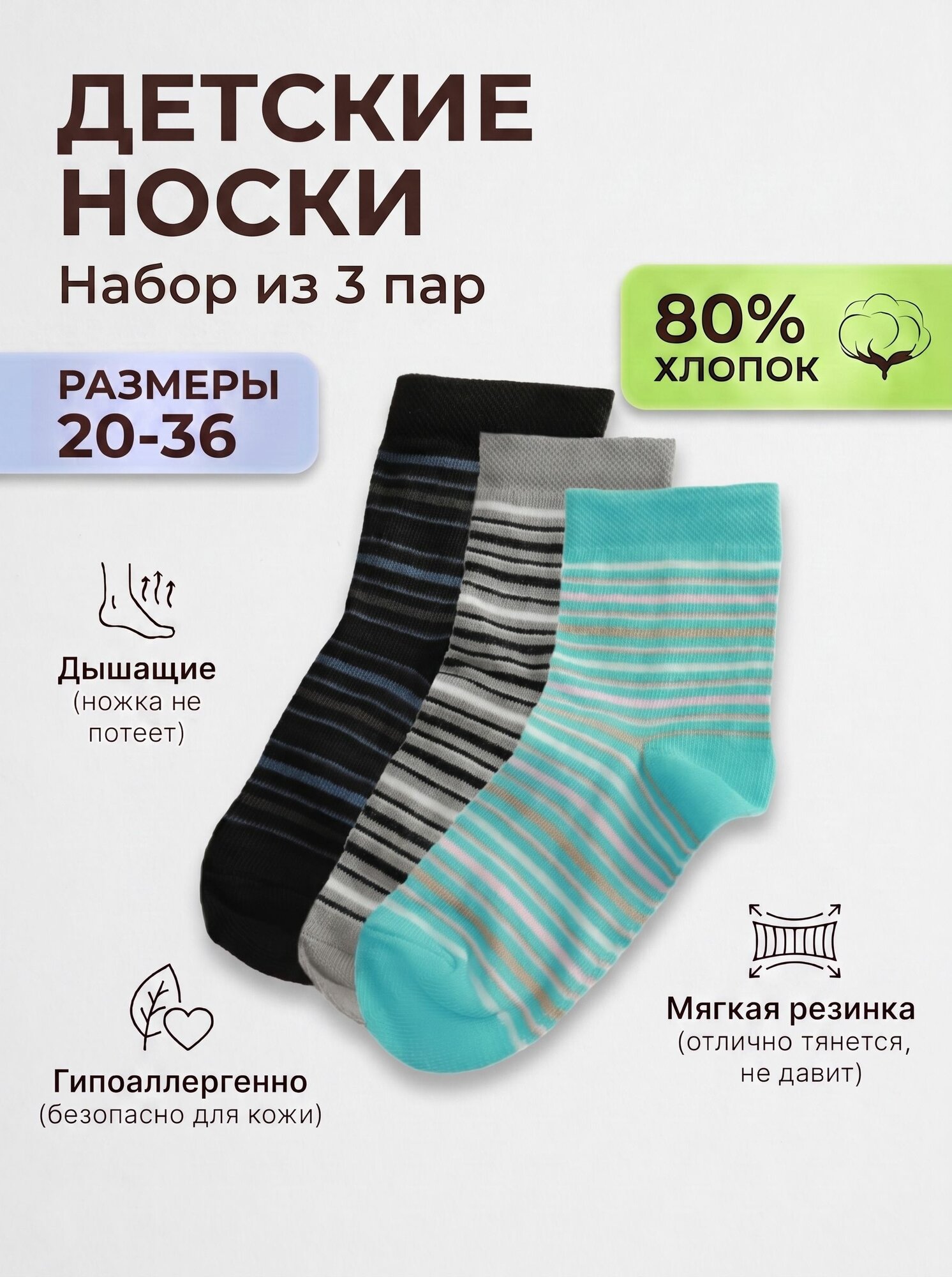 Носки Базовая коллекция