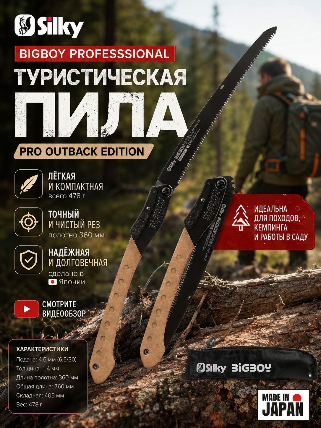 Складная пила Silky BigBoy 360 мм Outback Edition, японская садовая и туристическая пила