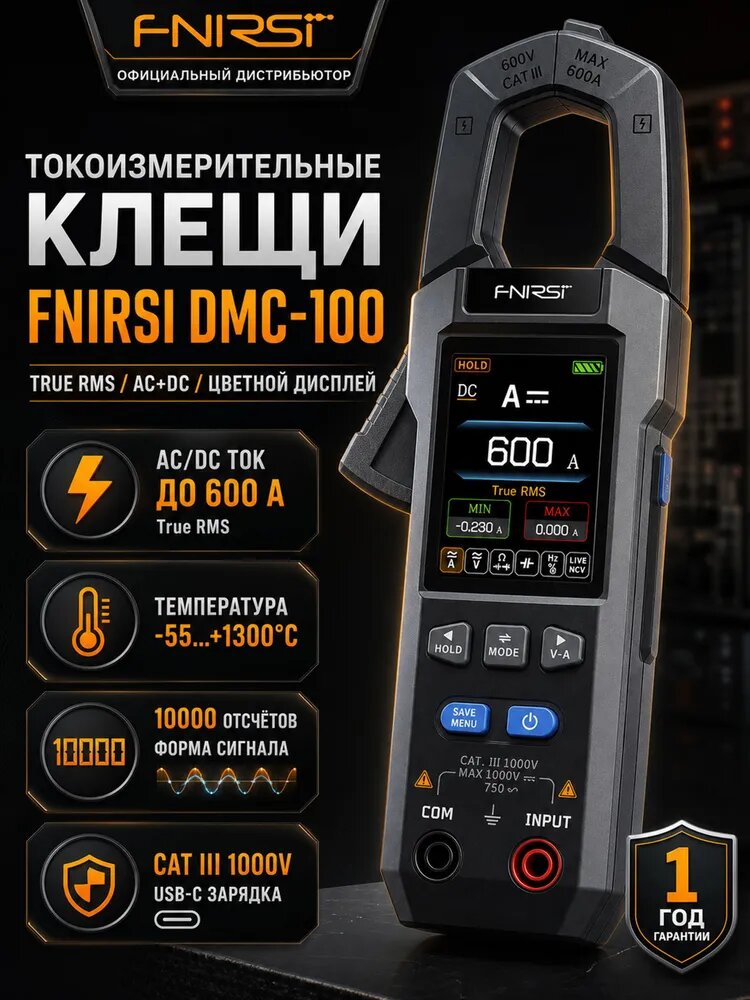 Токовые (токоизмерительные) клещи FNIRSI DMC-100 Мультиметр цифровой измерительный инструмент тестер напряжения
