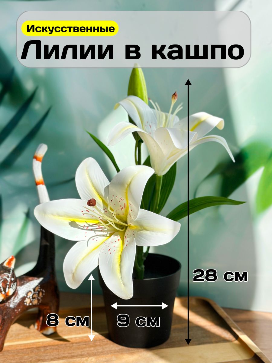 Лилия в кашпо, искусственные цветы для декора, цветы искусственные в горшке, GreenHol