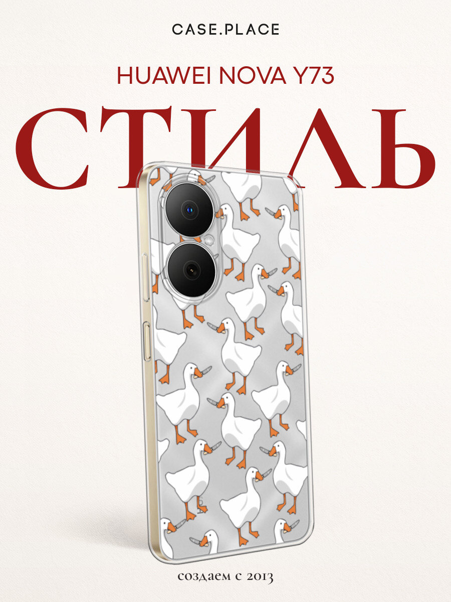 Чехол на Huawei Nova Y73 / Хуавеи Нова Y73 с принтом Гуси с ножами, прозрачный