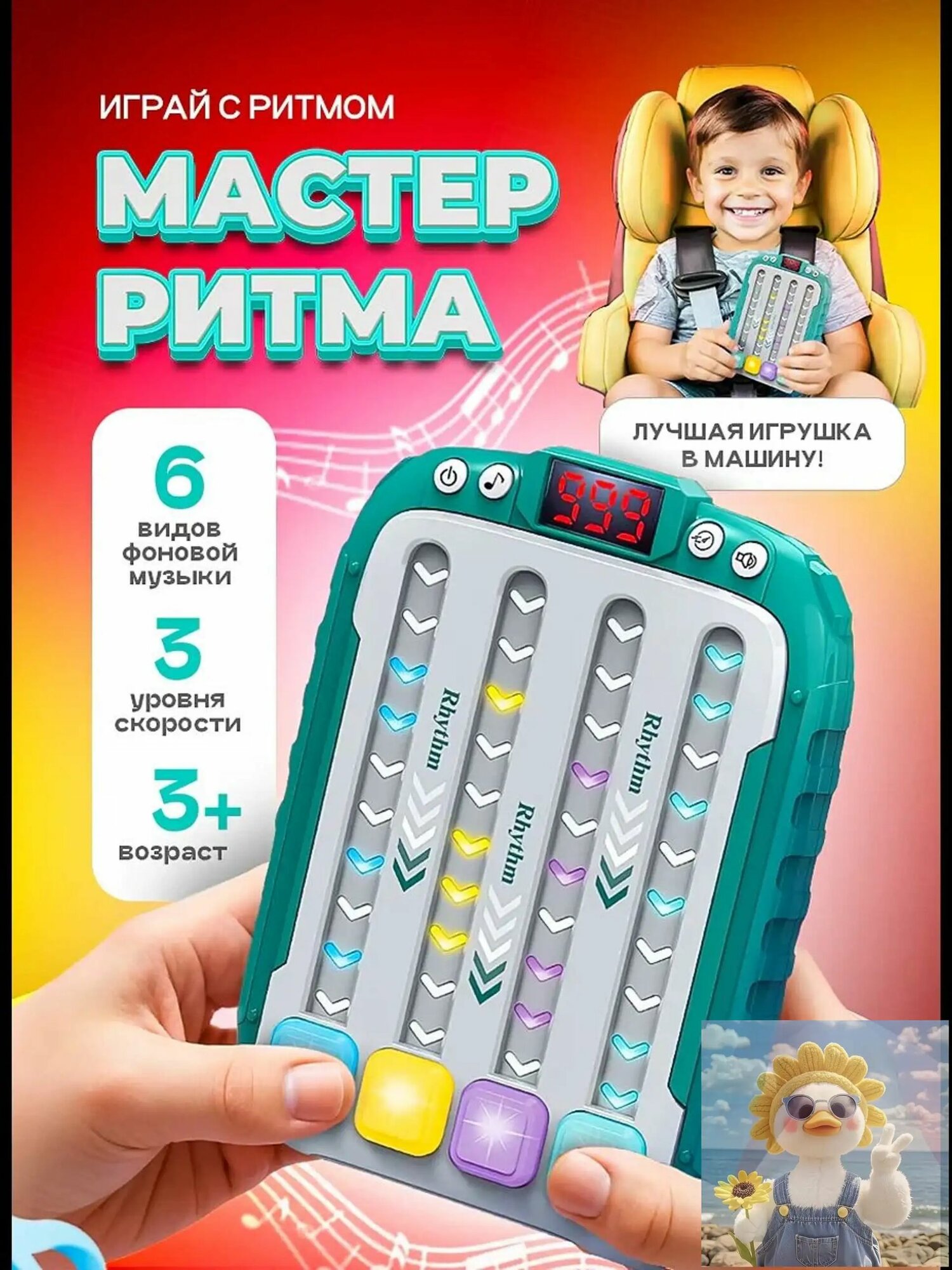 Игра для детей в дорогу "музыкальный ритм"