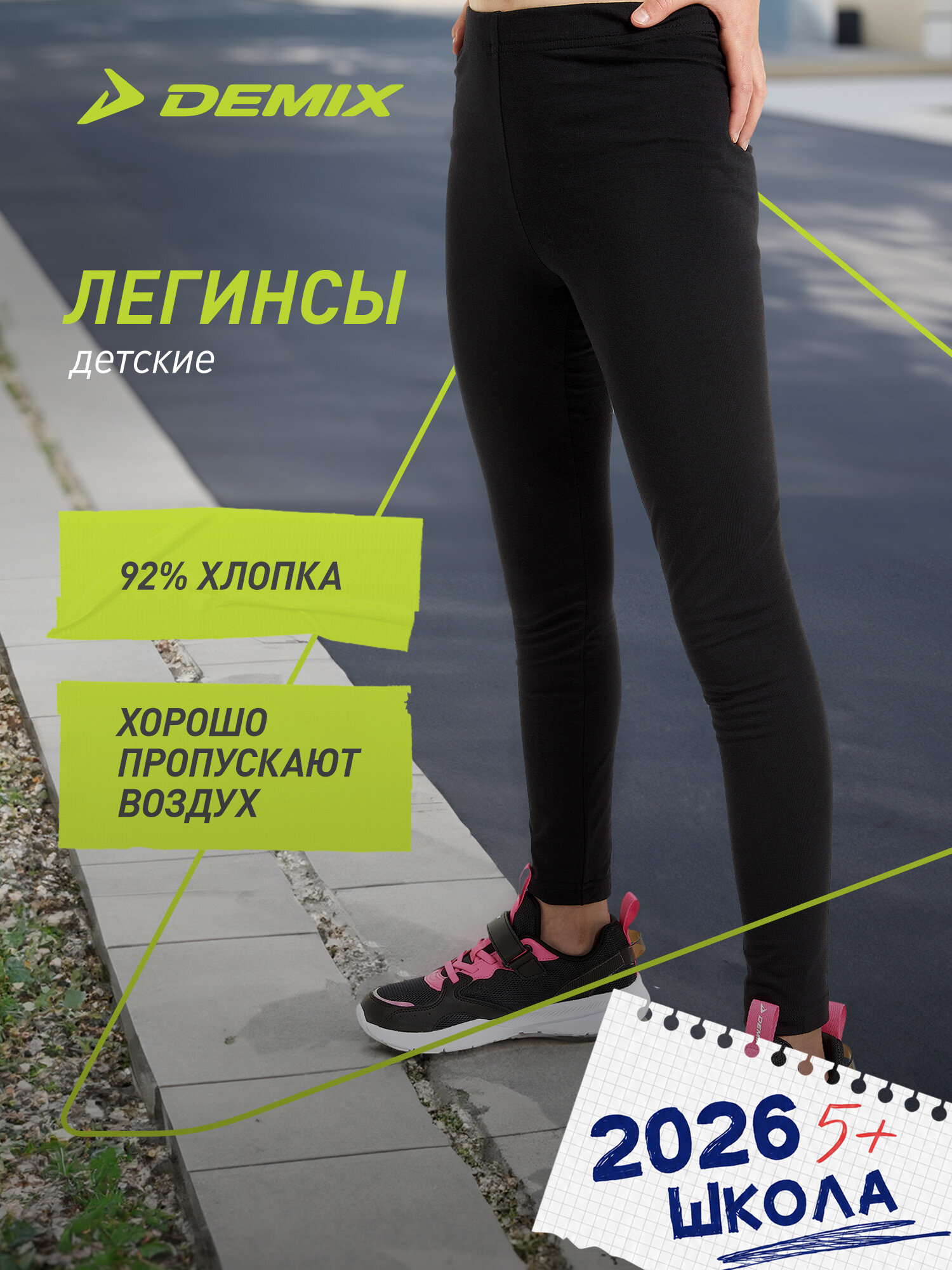 Легинсы Basic Girl's Leggings