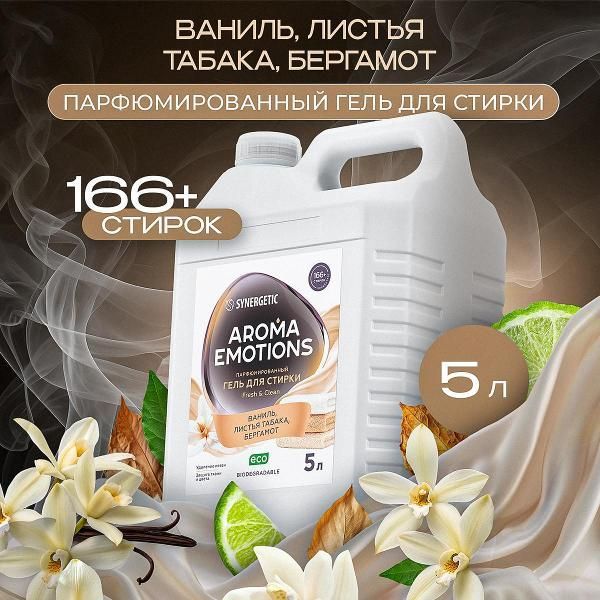 Гель для стирки FRESH&CLEAN 5 л (AROMA EMOTIONS Табак-Ваниль)