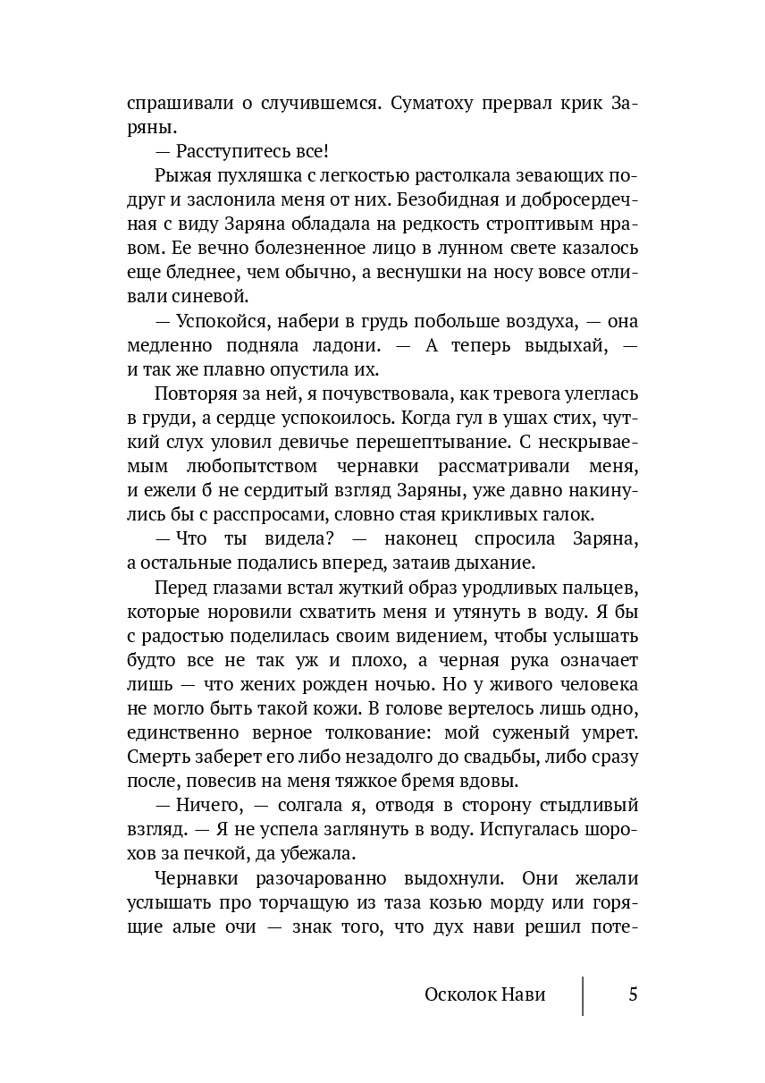 Осколок Нави — фото 1