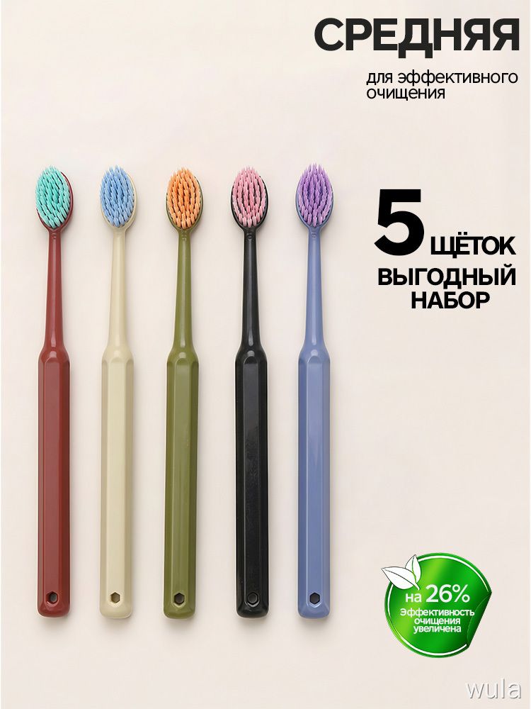 Зубные щетки 5 шт, средняя жесткость