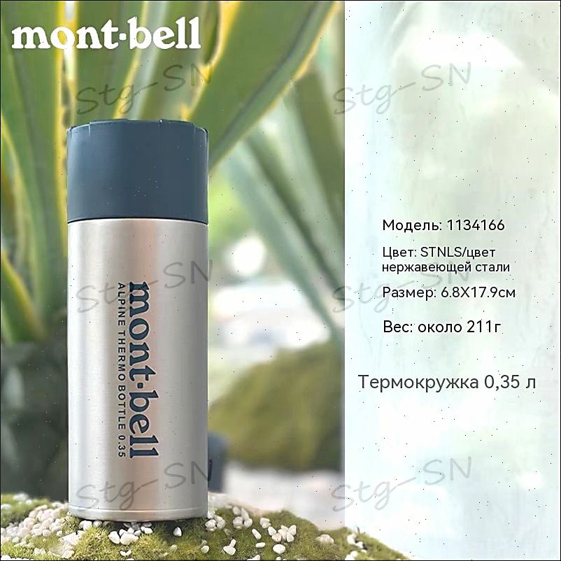 Montbell Термокружка 0.35 л, холод 12 ч, тепло 12 ч, вакуумная, непроливайка, хром