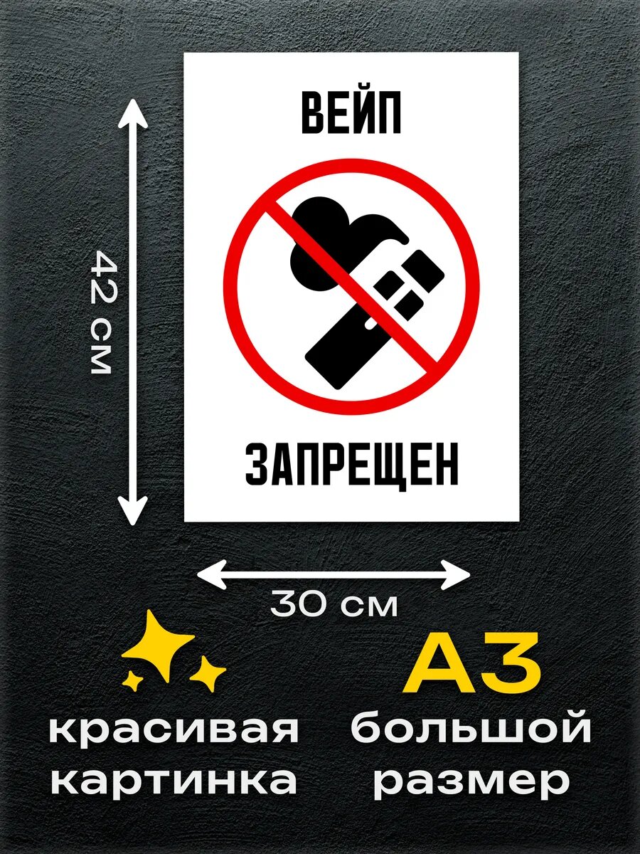 Постер Вейп запрещен — фото 1