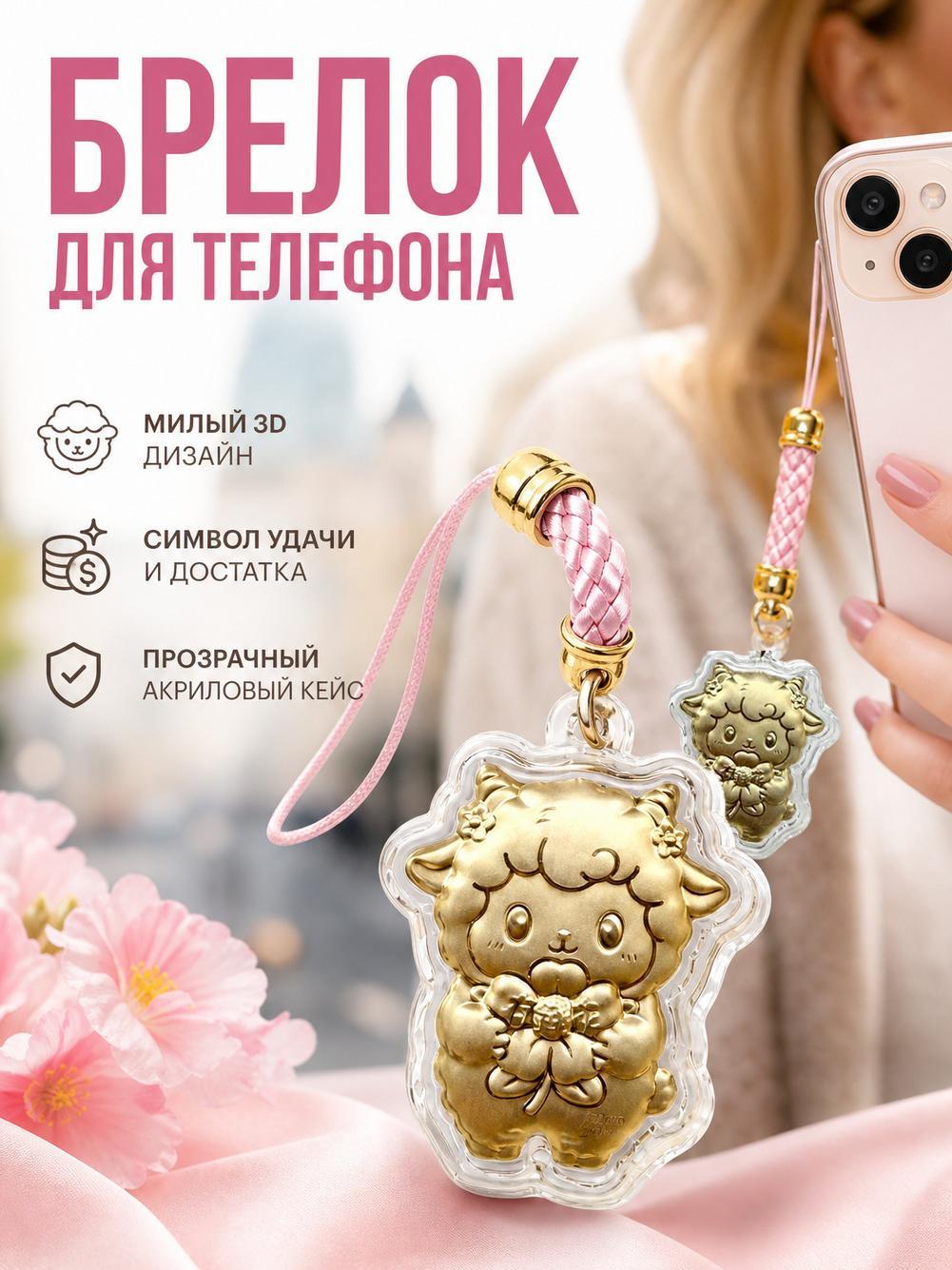 Брелок