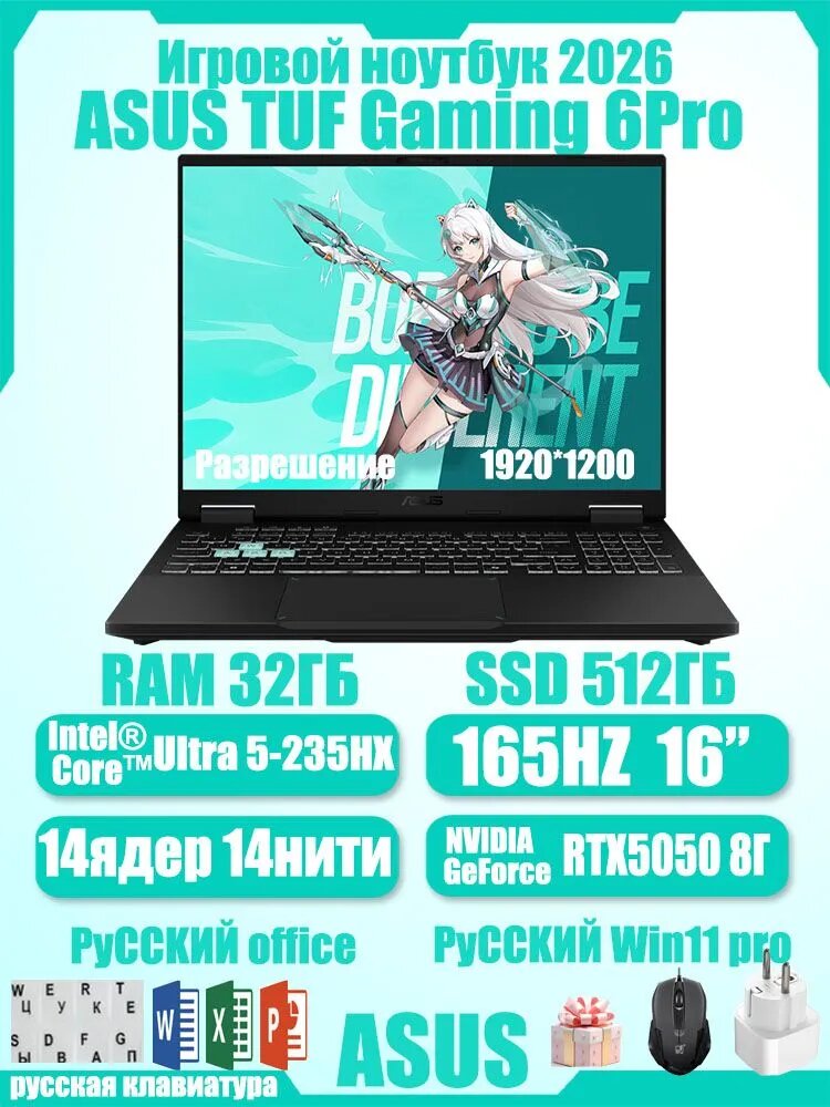 ASUS TUF Gaming F16 FX608LH235 Игровой ноутбук 16", RAM 32 ГБ, SSD 512 ГБ, NVIDIA GeForce RTX 5050 для ноутбуков (8 Гб), Windows Pro, серый, Русская раскладка