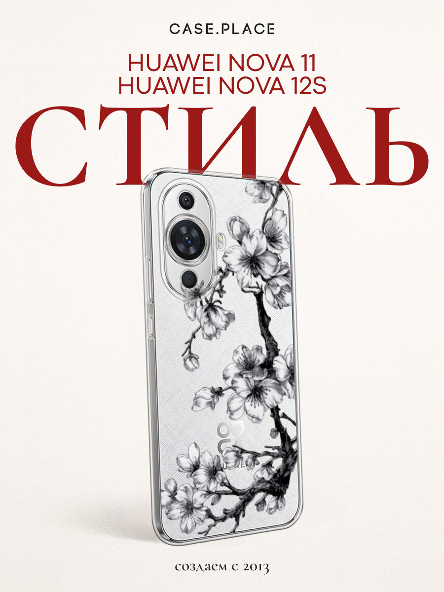 Силиконовый чехол на Huawei Nova 11 / Хуавей Нова 11 с принтом Ветка сакуры серая