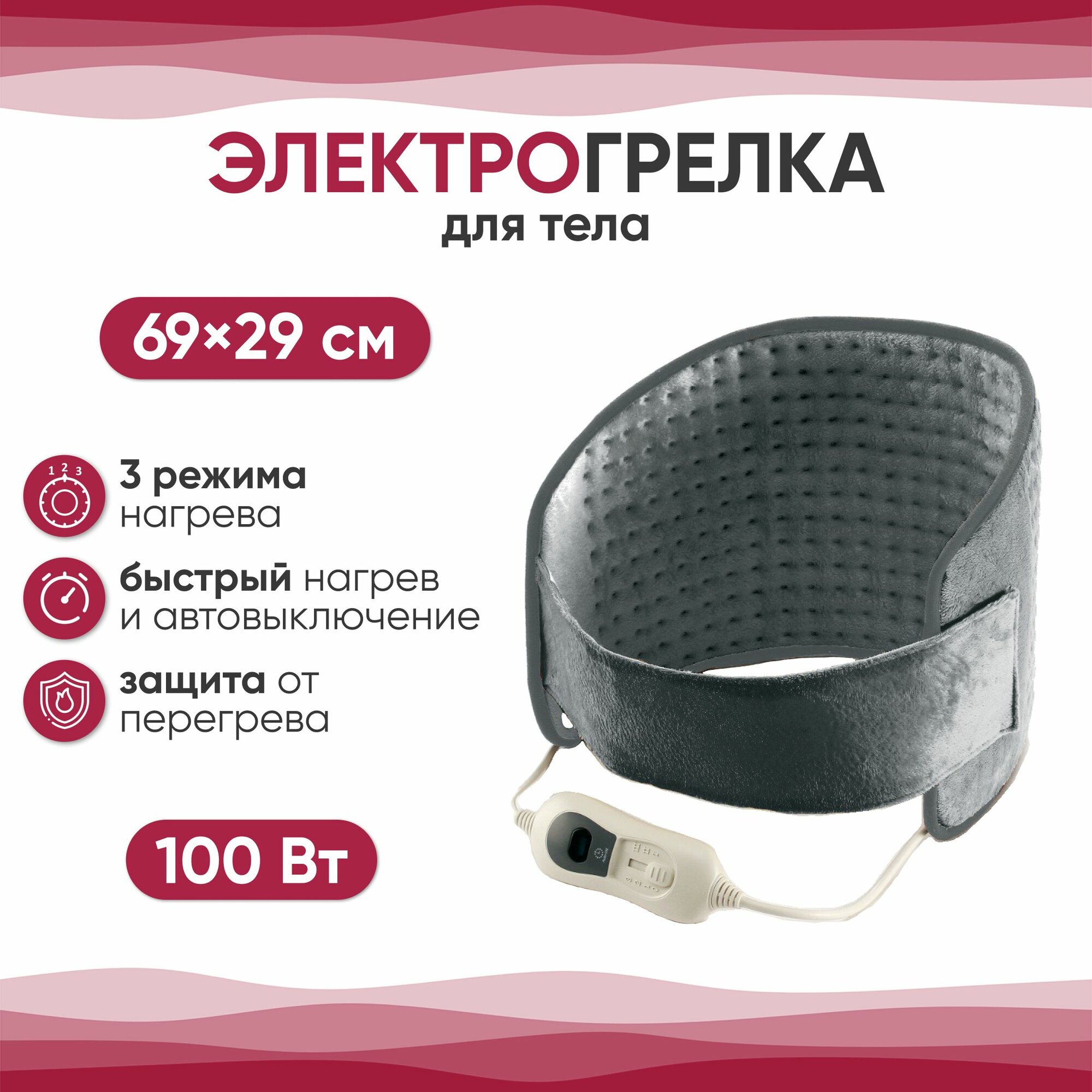Электрическая грелка для тела 100 Вт, электрогрелка HP321, 69х29 см