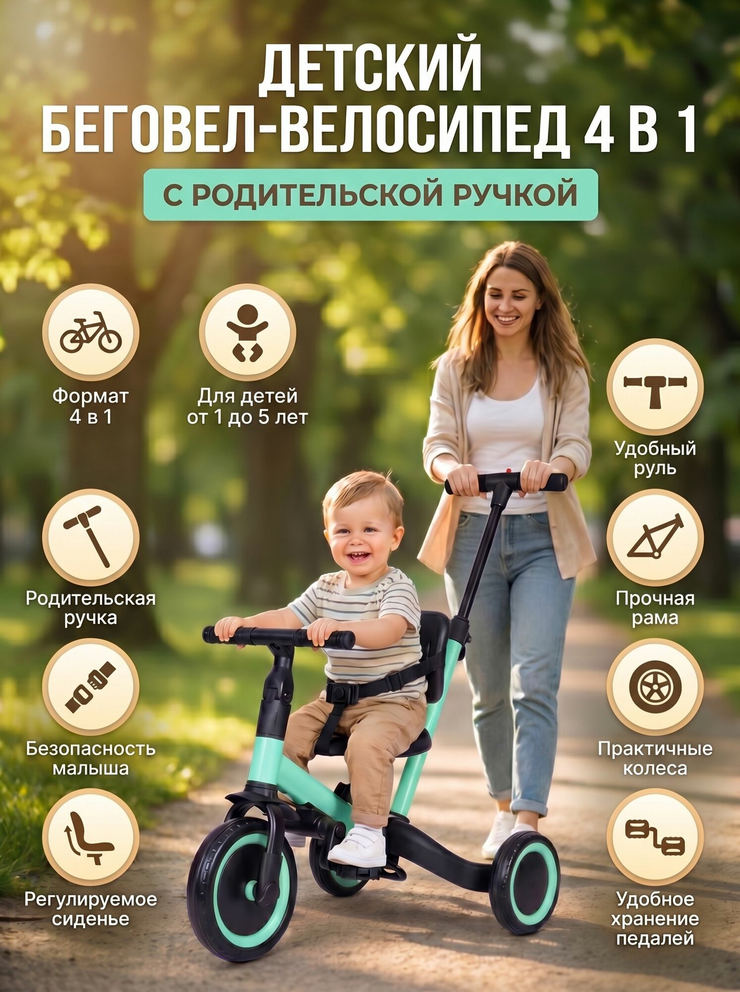 Детский беговел-велосипед 4в1 с родительской ручкой, зеленый - TR007-CYAN