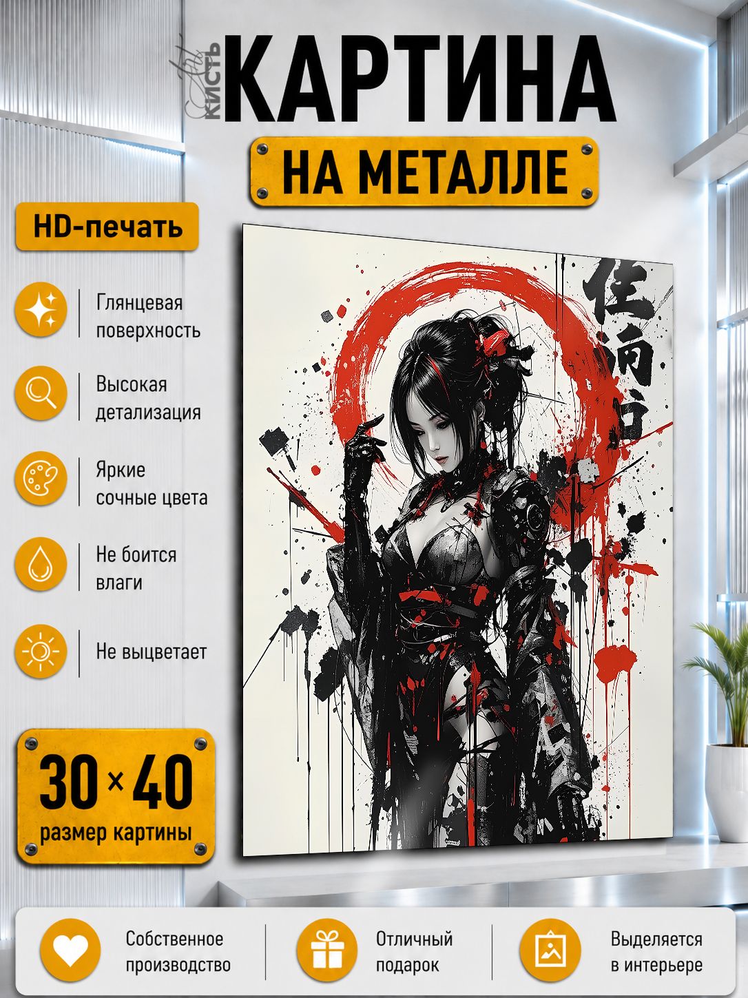 Картина на металле Япония Самурай луна 30x40