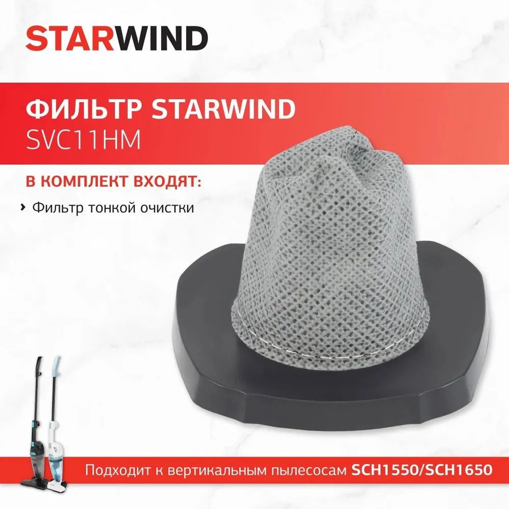 Фильтр для пылесоса StarWind SVC11HM для Starwind SCH150/SCH1650