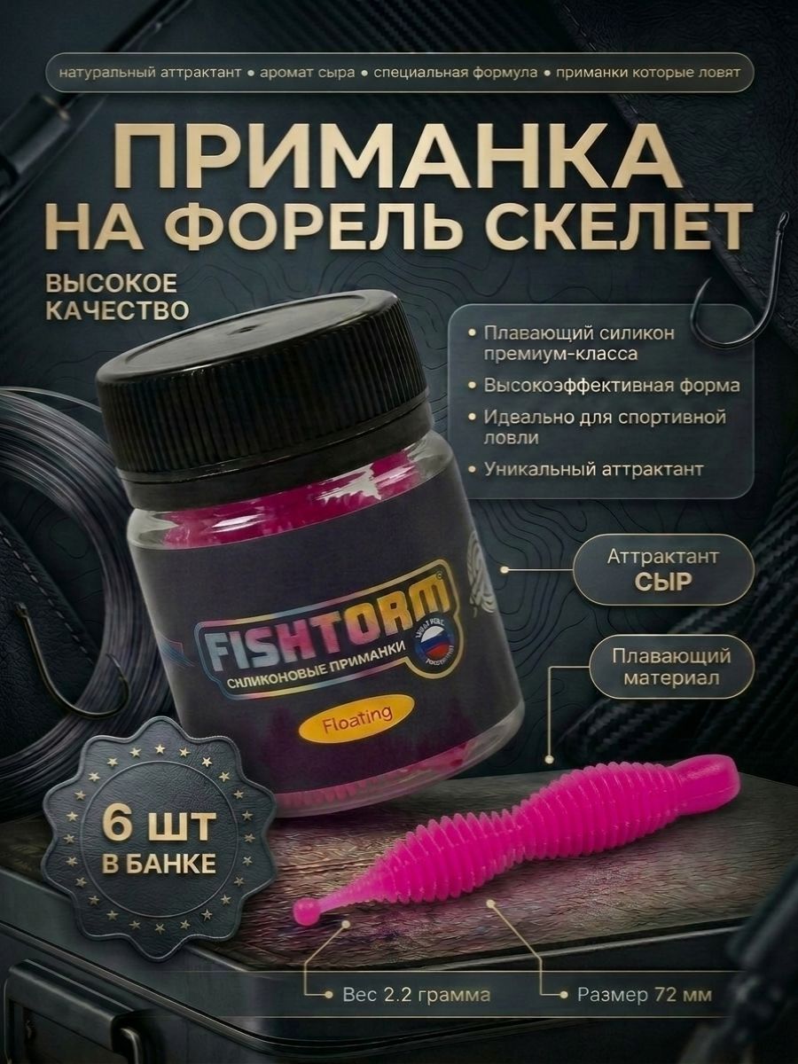 Съедобная приманка FishTorm на форель, ребристый с шариком на хвосте, с аттрактантом Сыр