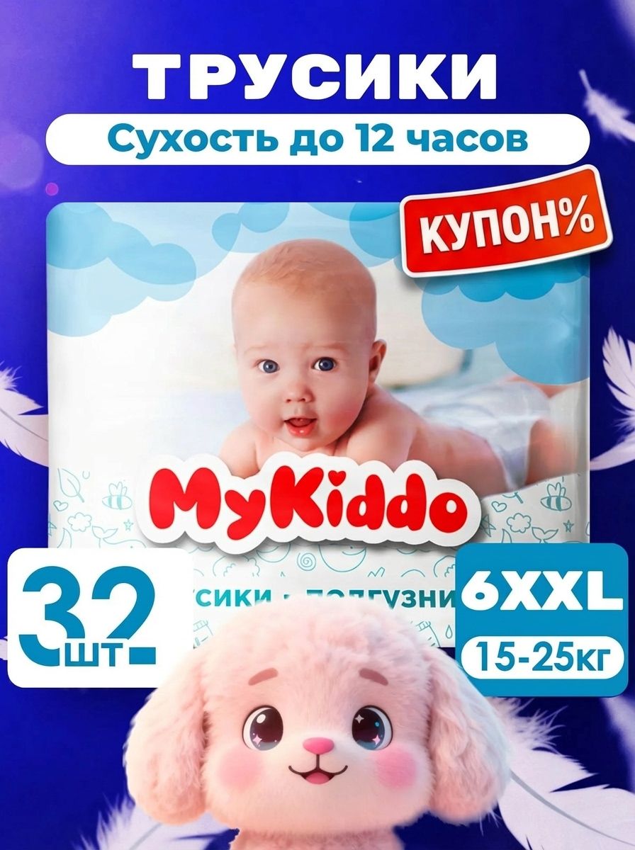 Подгузники трусики 5, MyKiddo Premium XL 12-20 кг, 34 шт, ультразащита, комфорт
