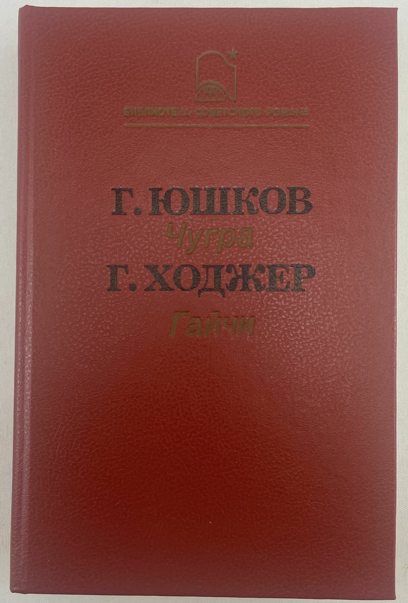 Чугра