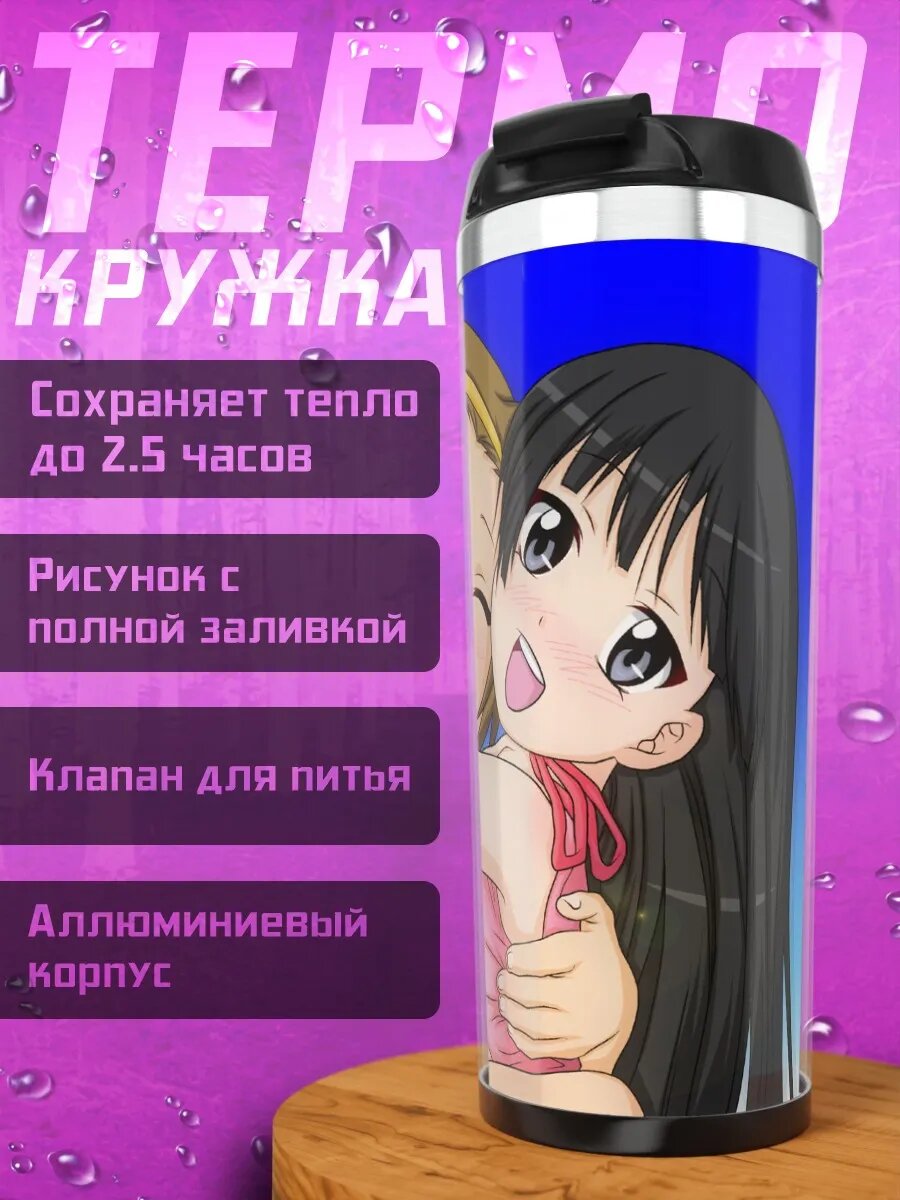 Термокружка Мио Акияма и Рицу