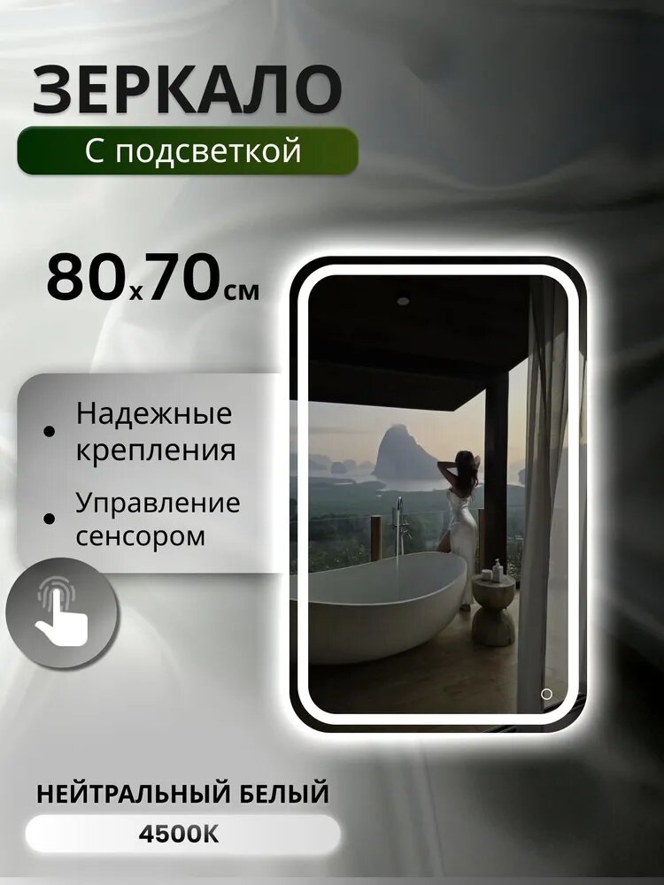ISIDA Зеркало для ванной "Int Is-Sara-P" 70х80 см прямоугольное