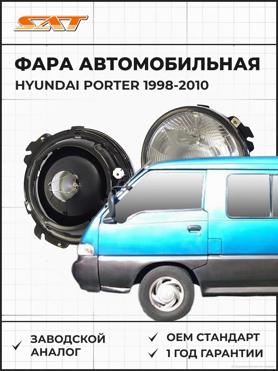 Фара SAT ST22111P5R Hyundai Porter 98-10 1998-2010 OEM 921024B000