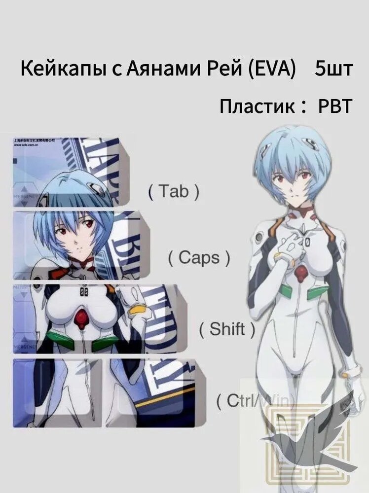 Кейкапы с Аянами Рей (EVA) 5 шт PBT