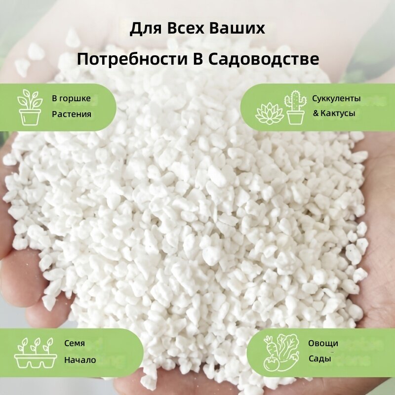 Садовый перлит крупный 3–6 мм, легкий, для комнатных и уличных растений, украшения клумб и кашпо, 40.58 унций