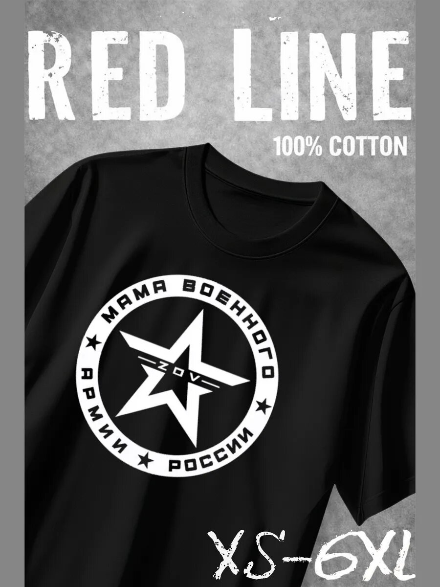 Футболка Red Line