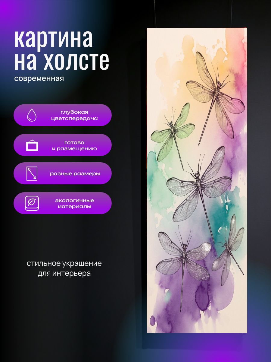 Картина на холсте Фиолетовая стрекоза 45x115 см