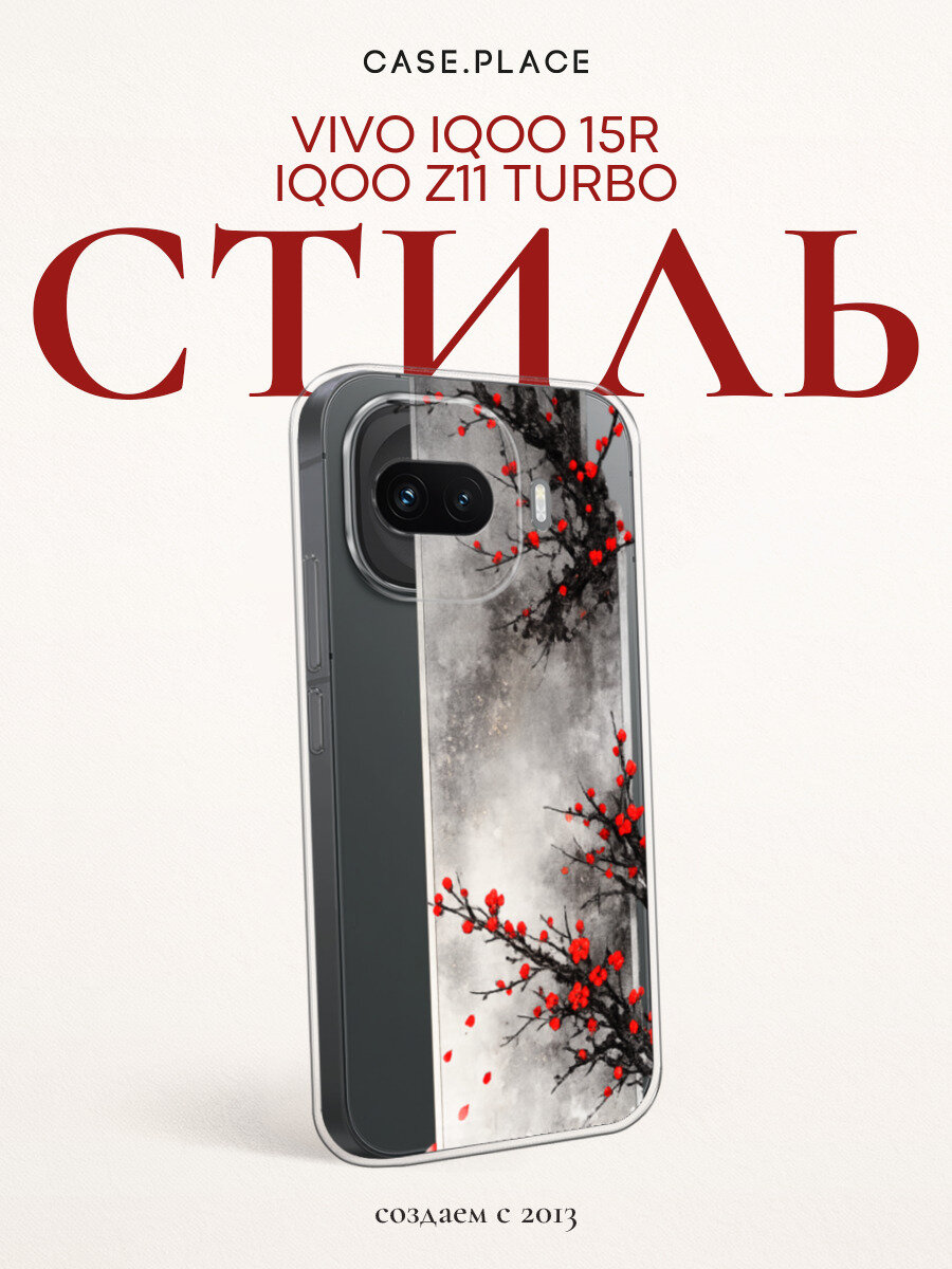 Чехол на Vivo IQOO 15R/IQOO Z11 Turbo / Виво IQOO 15R/IQOO Z11 Турбо с принтом Рисунок с цветущей сливой