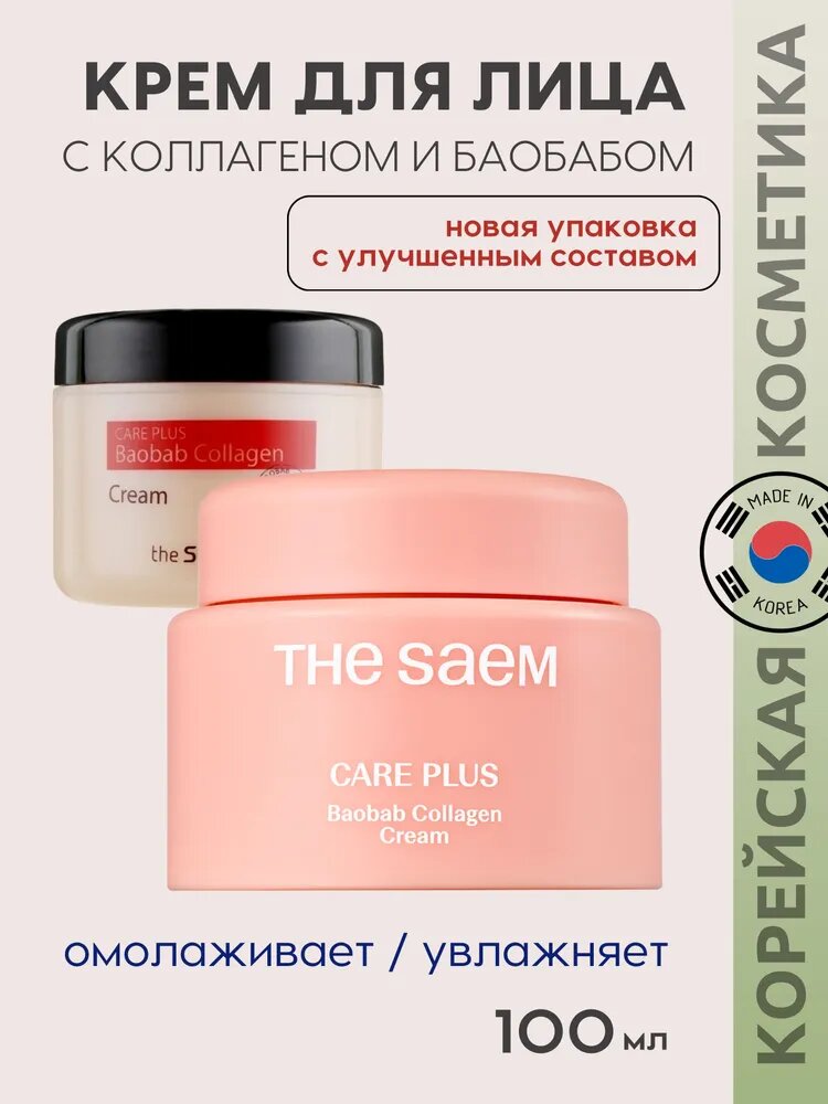 Увлажняющий крем с коллагеном и экстрактом баобаба для лица The Saem Care Plus Baobab Collagen Cream, 100 мл