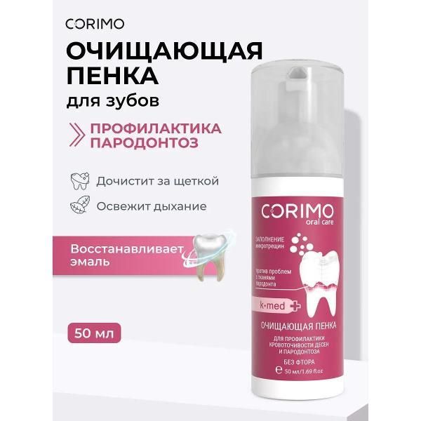 CORIMO Очищающая пенка для зубов от пародонтоза 50 мл