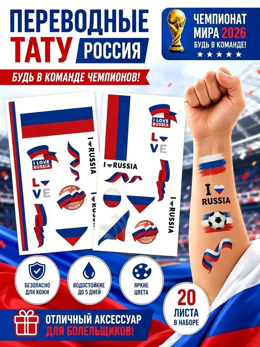Panini world cup 2026 переводные тату 20 листа