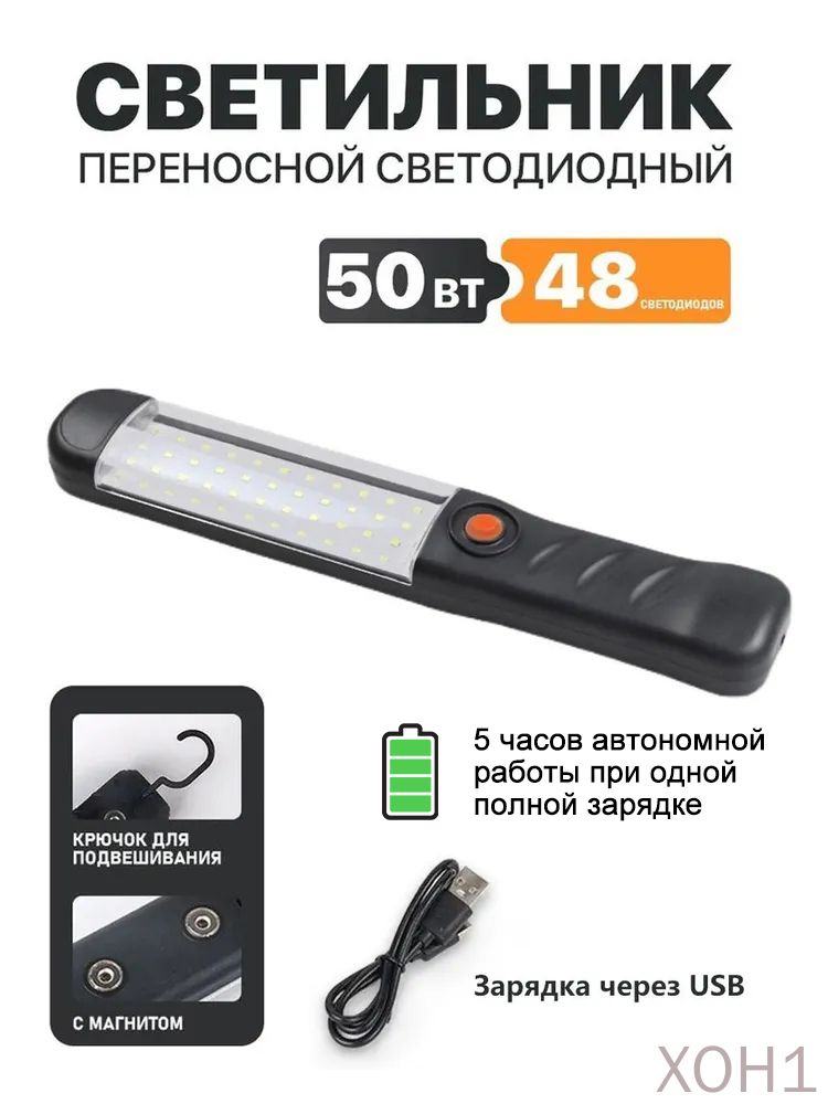 Переносной LED прожектор 50 Вт, 48 LED, аккумуляторный, для дачи, ремонта, походов