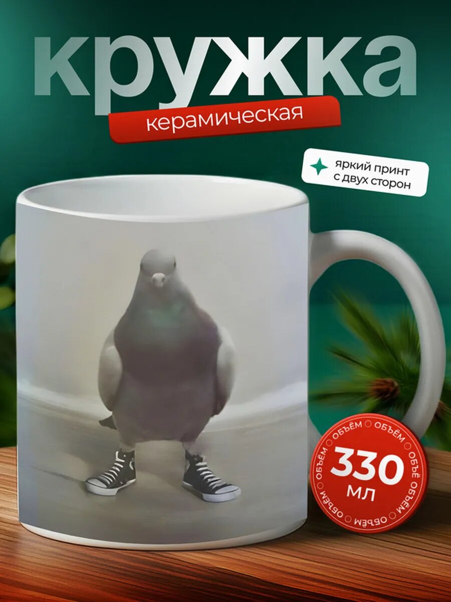 Кружка Голубь птица 5,