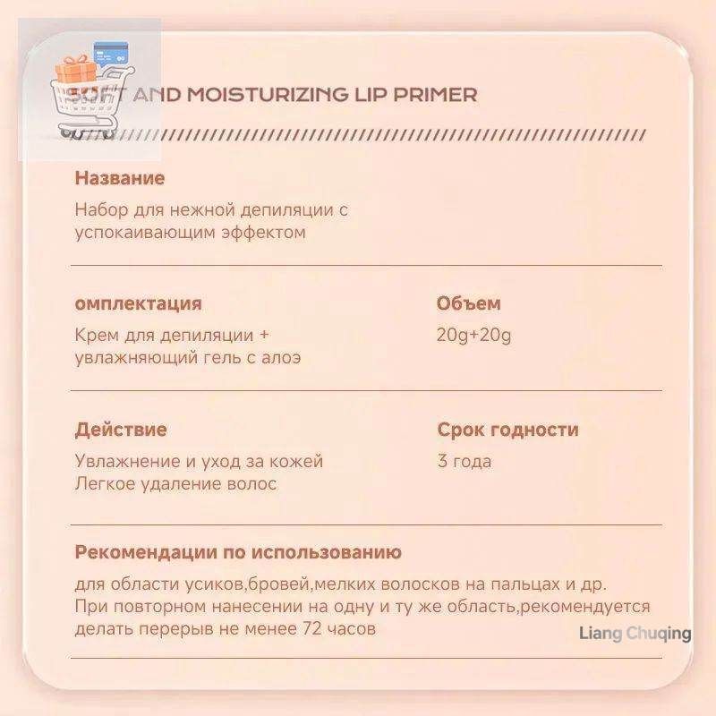 Деликатный крем-депилятор для лица, мягкое удаление волос, чувствительная кожа
