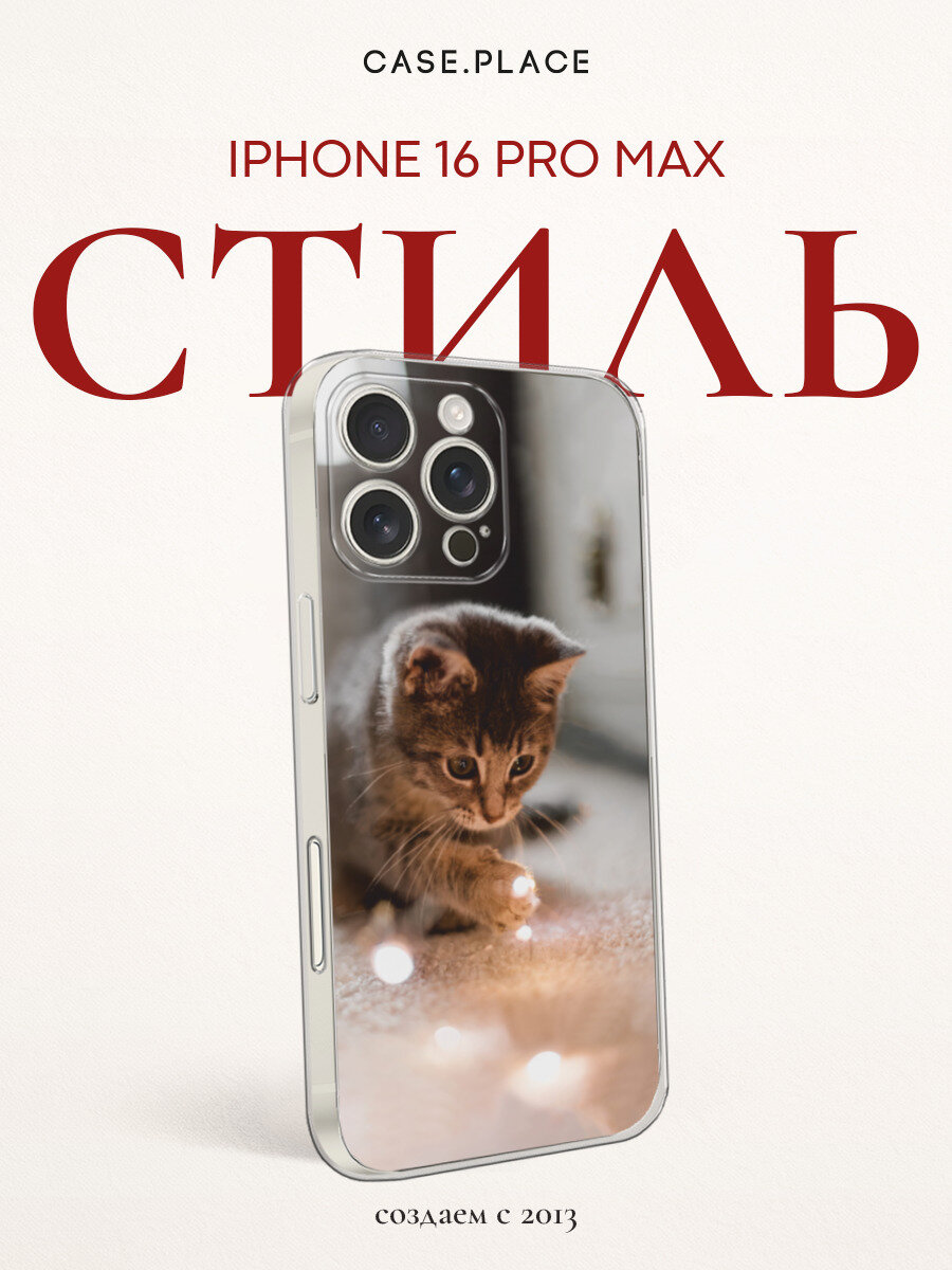 Чехол на Apple iPhone 16 Pro Max / Айфон 16 Про Макс с принтом Любознательный котенок