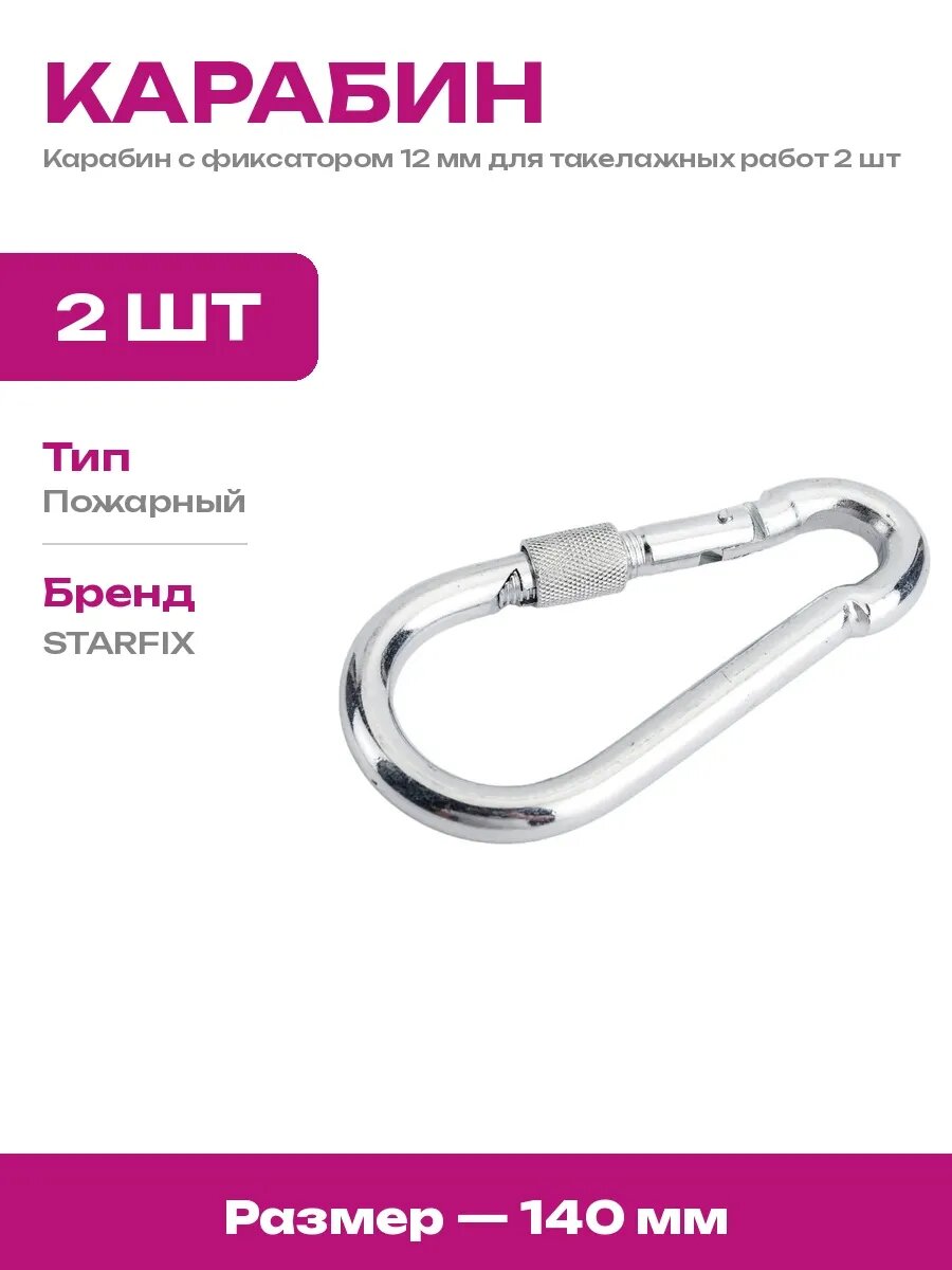 Карабин с фиксатором 12 мм оцинкованный DIN 5299 D 2 шт