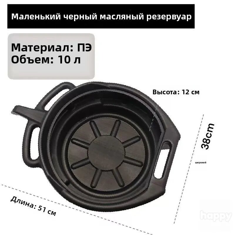 Ванна маслосборная со сливным носиком, поддон для слива масла пластиковый 10 л.