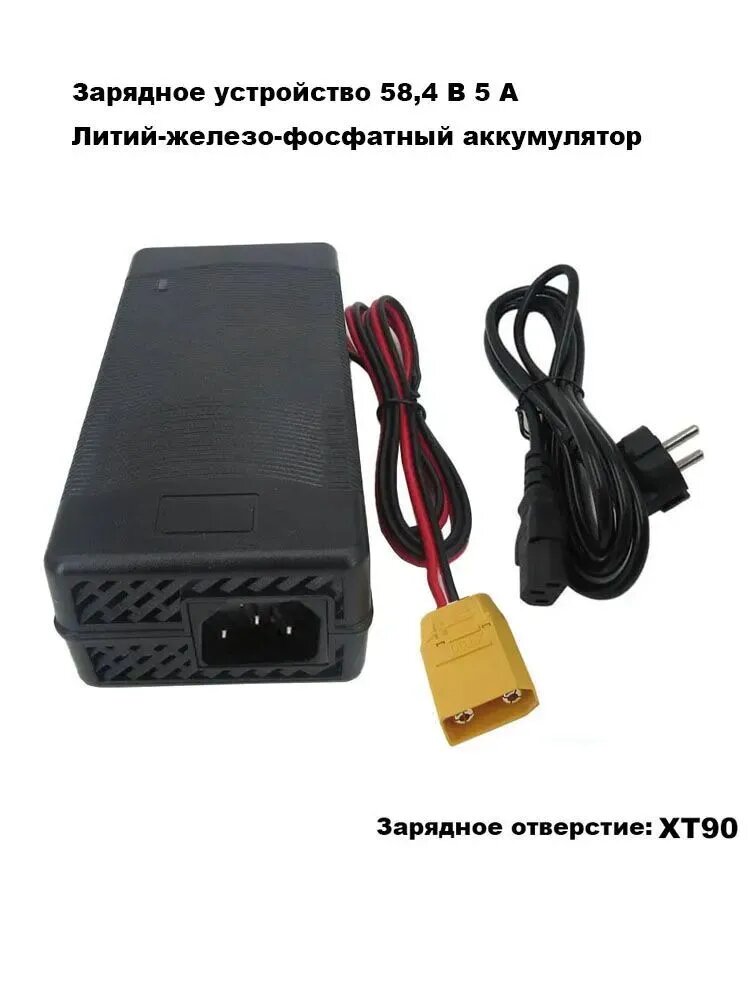 58,4 В 5 А Зарядное устройство для литий-железо-фосфатной батареи ; XT90 ; черный