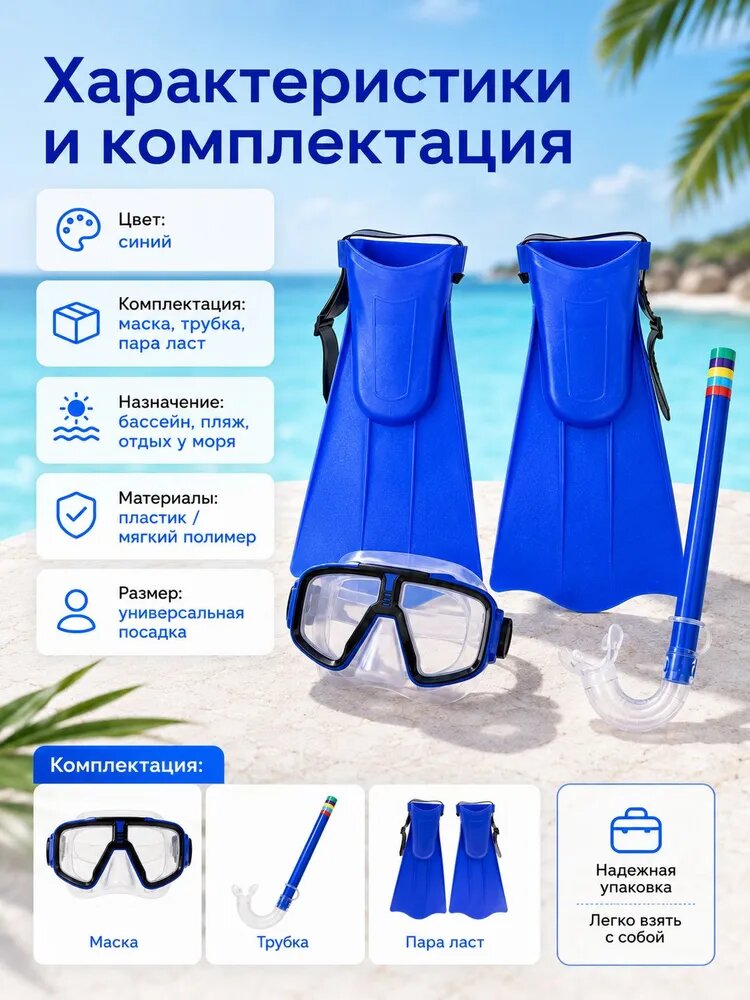 Набор для плавания — фото 1