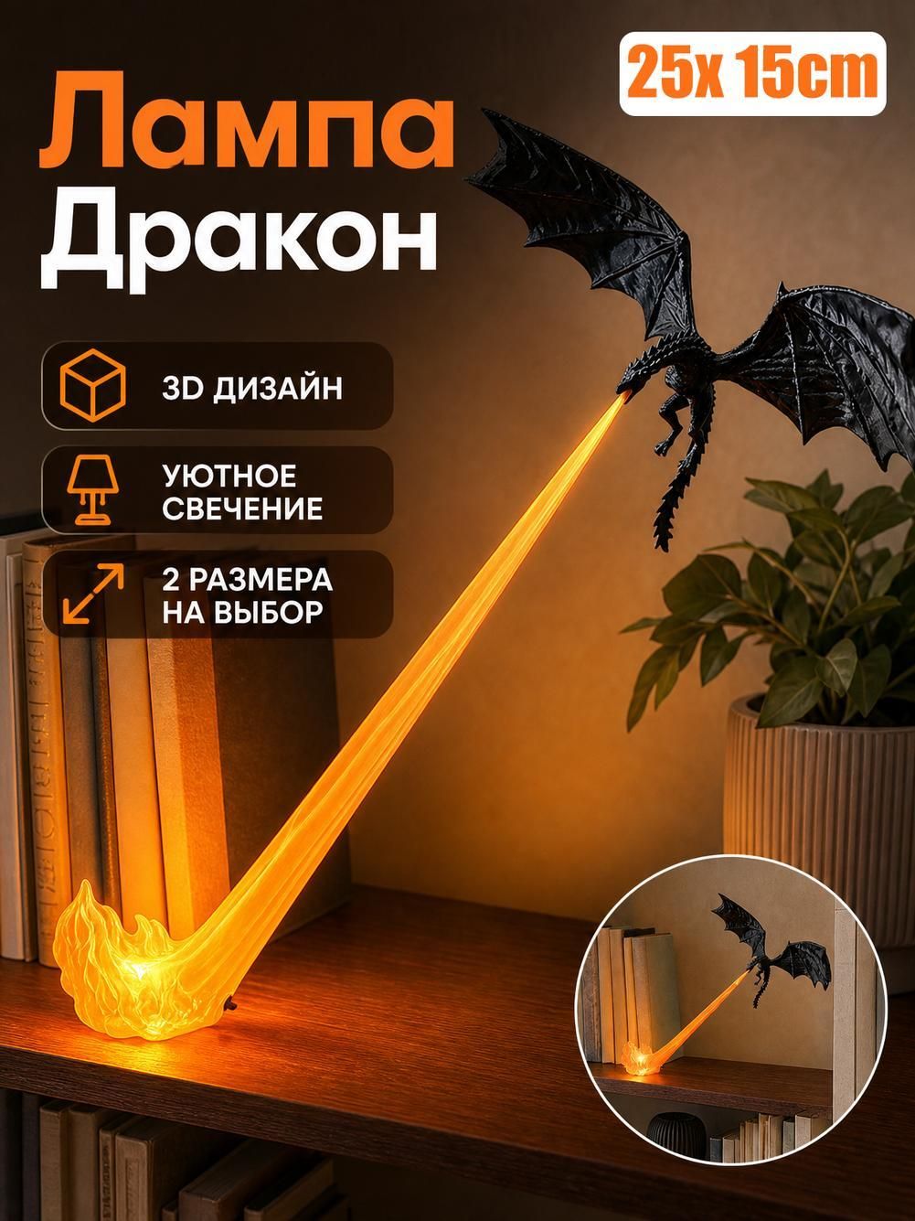 Фигурка светящаяся, дракон с огненным пламенем, для книжной полки, оранжевая